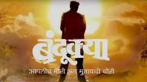 Film Marathi 2017 | 12 migliori film marathi del 2017 - Cinemaholic 5965_8
